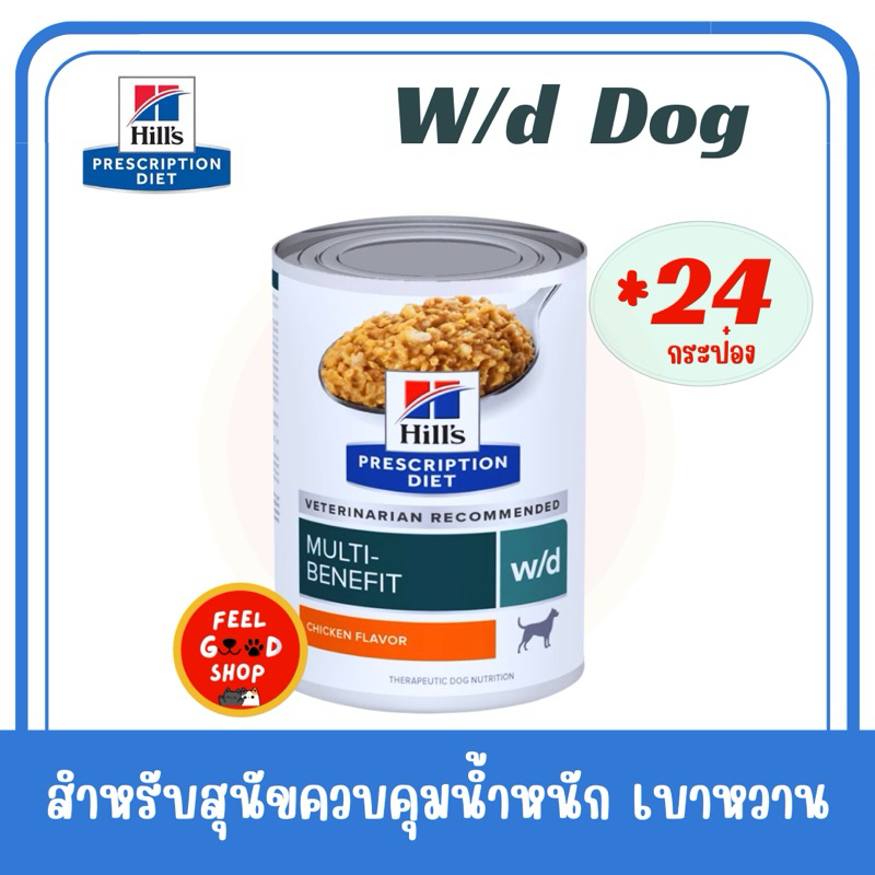 Hill's W/D 24 กระป๋อง Exp.04/2025 สุนัข สูตรควบคุมน้ำหนัก | Shopee Thailand