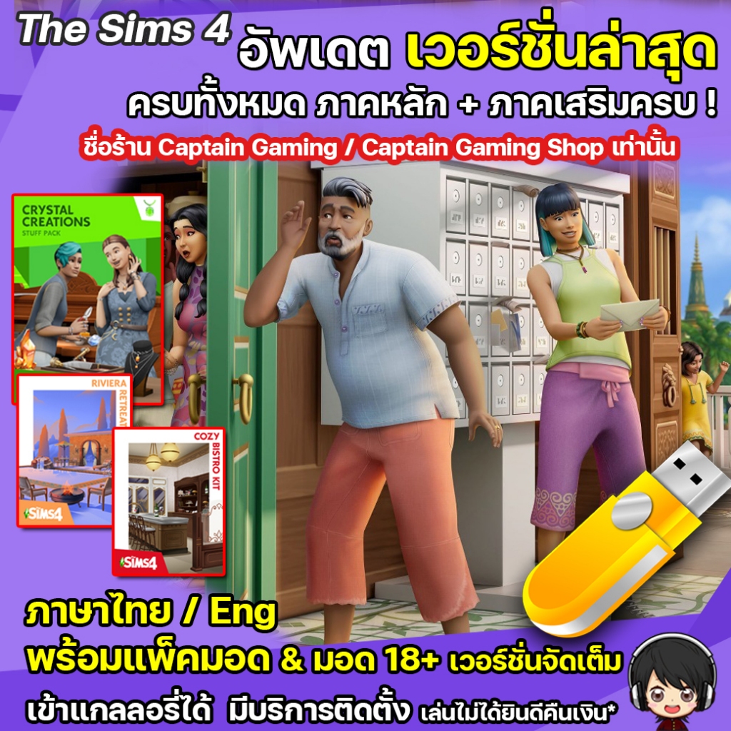 Fash Drive The Sims 4 ครบทุกภาค อัพเดตล่าสุด [PC/Mac]. | Shopee Thailand