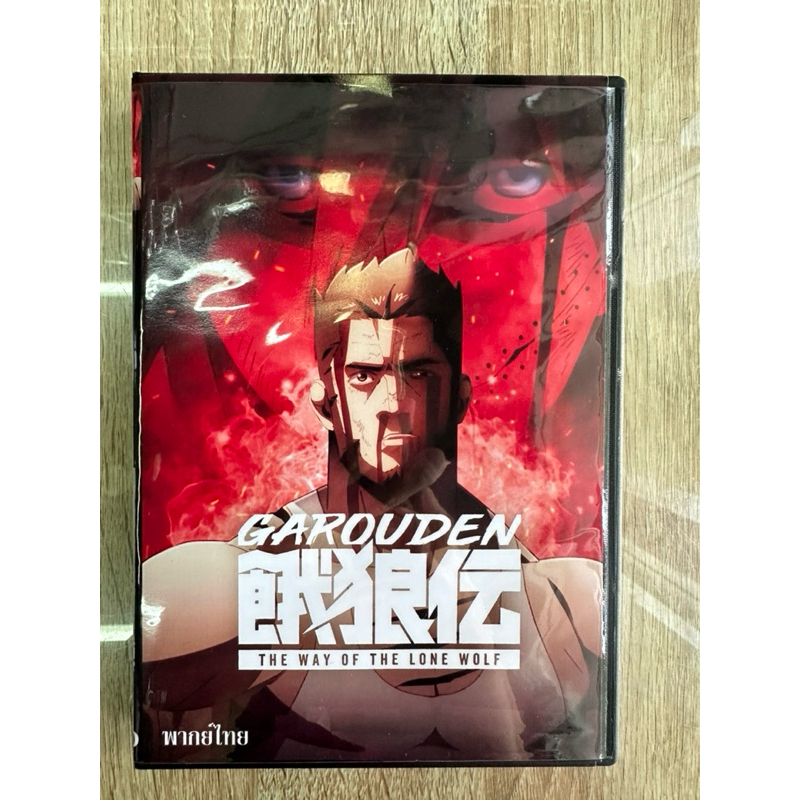 ดีวีดีGarouden The Way Of The Lone Wolf พากย์ไทย (2แผ่นจบครับ) | Shopee ...