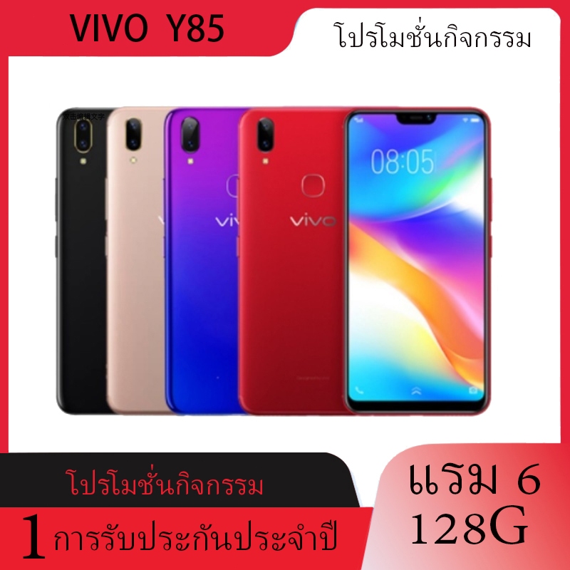 โทรศัพท์ ViVO Y85 ประกันร้าน 12 เดือน (ของแท้ 100%) RAM 4/6GB ROM 64/128GB แถมอุปกรณ์ครบชุด ...