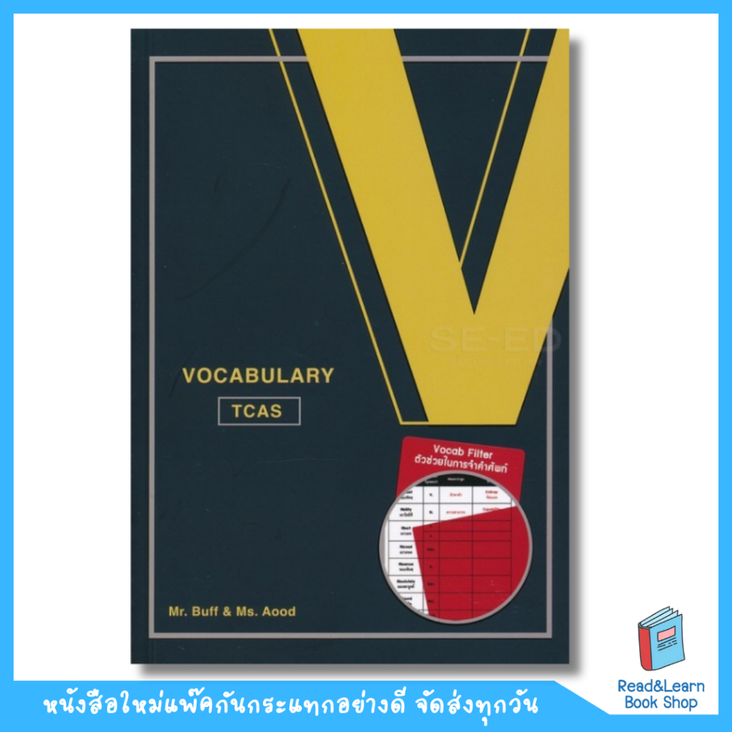 หนังสือ VOCABULARY TCAS (พร้อม VOCAB FILTER)(Chula book)6559 | Shopee Thailand
