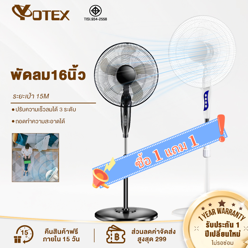 Yotex พัดลม 16 นิ้ว พัดลมตั้งพื้น ลมแรง เสียงเบา การใช้พลังงานต่ำพัดลม Stand Fan ปรับระดับได้ 3 ...