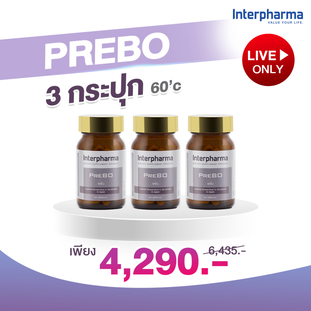 Prebo บำรุงกระดูก 3 กระปุก ราคาพิเศษ | Shopee Thailand