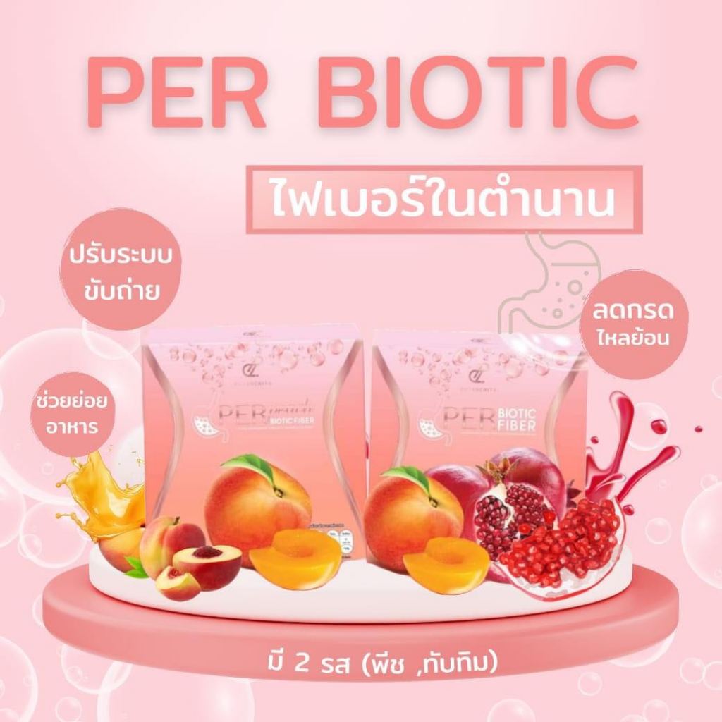 Per Peach Fiber Biotic เพอร์พีช ไฟเบอร์ ไบโอติก | Shopee Thailand