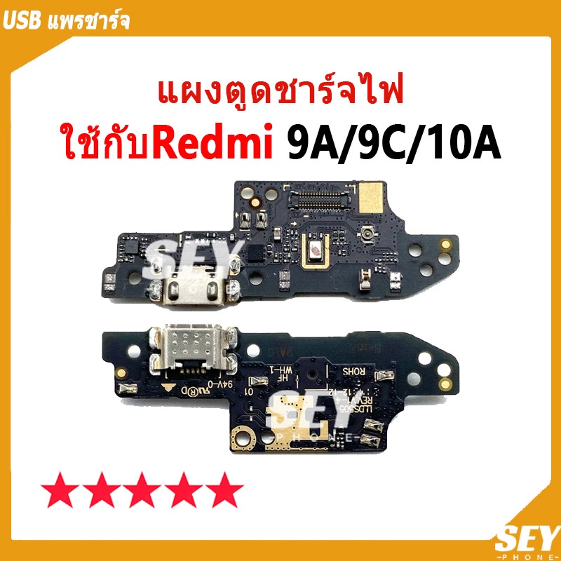 USB แพรชาร์จ ชุดชาร์จ แพรตูด Redmi 9A / 9C / 10A แผงตูดชาร์จไฟ อะไหล่ ...
