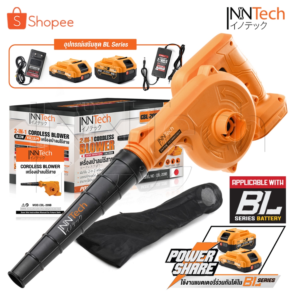 InnTech เครื่องเป่าลมไร้สาย2-in-1 ใช้งานได้ 2 ฟังก์ชั่น(เป่าลม-ดูดฝุ่น) รุ่น CBL-209B ใช้งานกับ ...