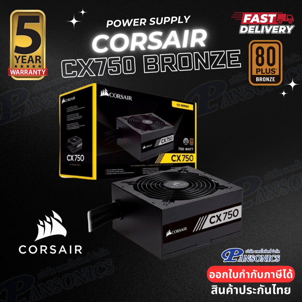 POWER CORSAIR CX750 750W 80 PLUS Bronze CP-9020279-NA(รับประกัน5ปี) | Shopee Thailand