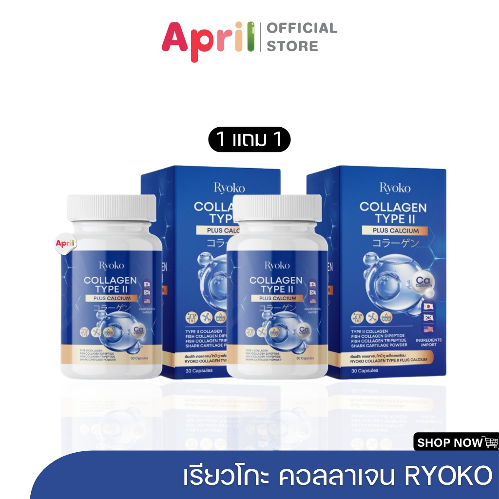 1แถม1 Ryoko COLLAGEN TYPE ll เรียวโกะ เรียวโก๊ะ คอลลาเจน ไทป์ ทู พลัส ...