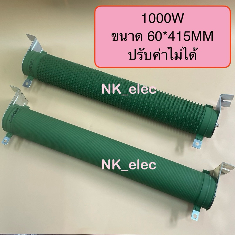 Resistor R-Brake ดัมมี่โหลด Dummy Load ปรับค่าไม่ได้ 1000W 10 OHM 15 ...