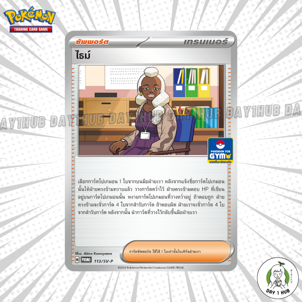 ไธม์ [GYM PROMO] 113/SV-P Pokemon TCG [ของแท้] | Shopee Thailand