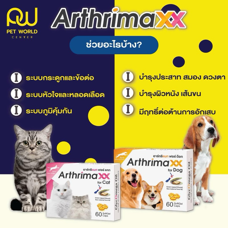 Arthrimaxx เป็นผลิตภัณฑ์อาหารเสริมสำหรับ รูปแบบ Softgel ขนาดเล็กทานง่าย ...