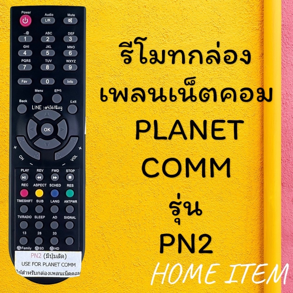 รีโมทรุ่น : ดิจิตอลแพลนเน็ตคอม PLANETCOM รหัส PN2 มีปุ่มลัด สินค้าพร้อมส่ง | Shopee Thailand