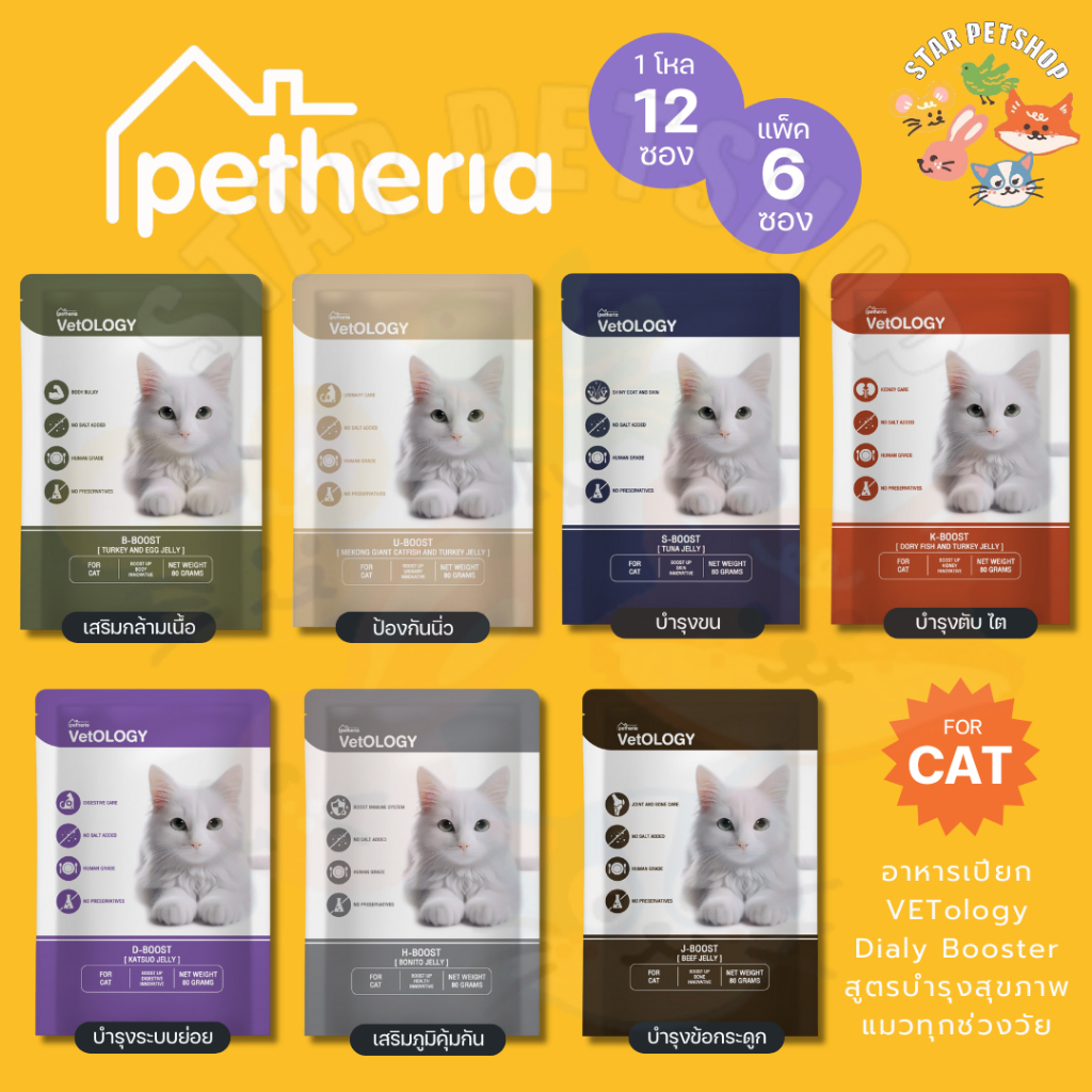 Petheria VetOLOGY เพ็ทเทอเรีย อาหารเปียกแมว ไม่เติมเกลือ พัฒนาร่วมกัน ...