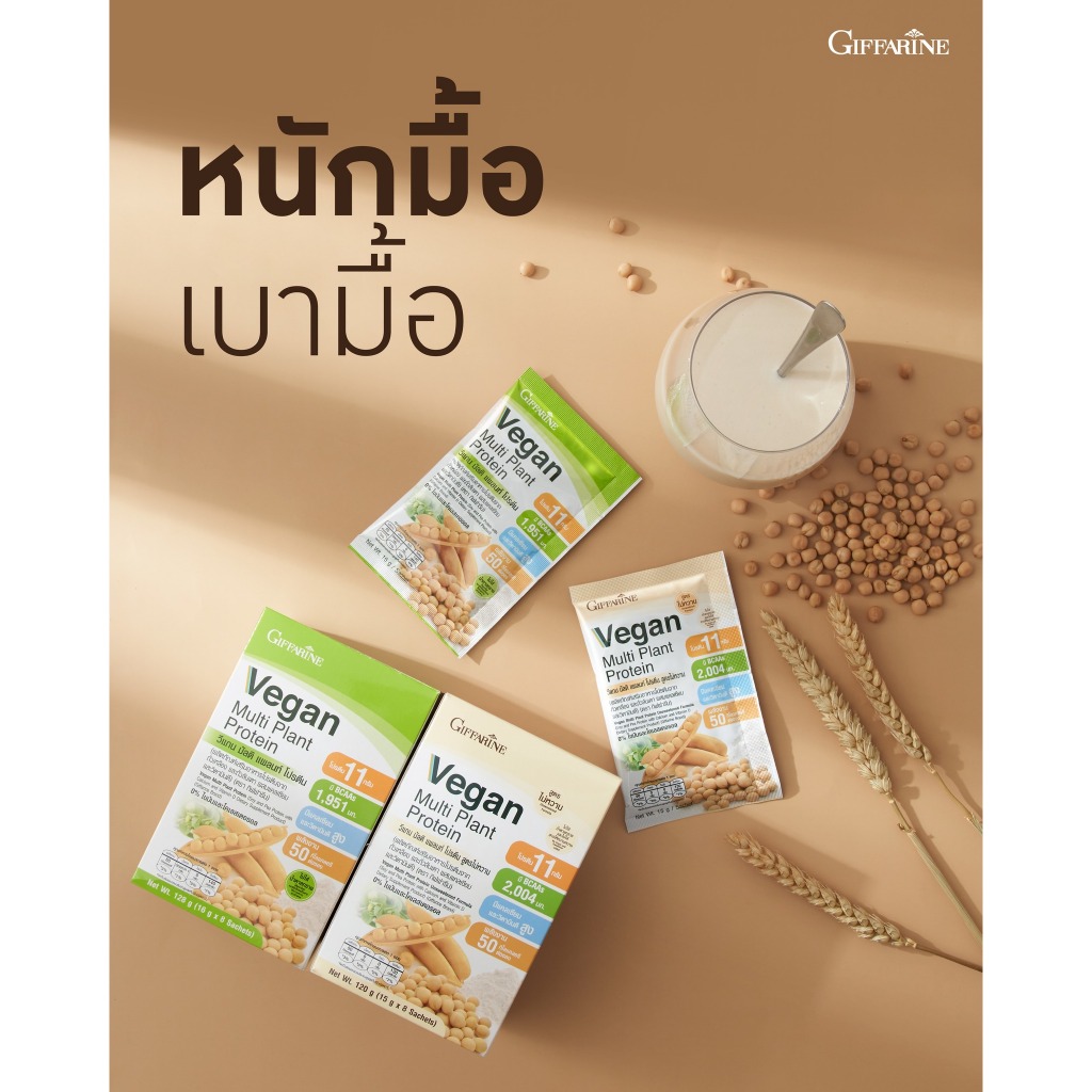 โปรตีนพืช โปรตีนกิฟฟารีน วีแกน มัลติ แพลนท์ โปรตีน กิฟฟารีน Vegan Multi Plant Protein Giffarine ...