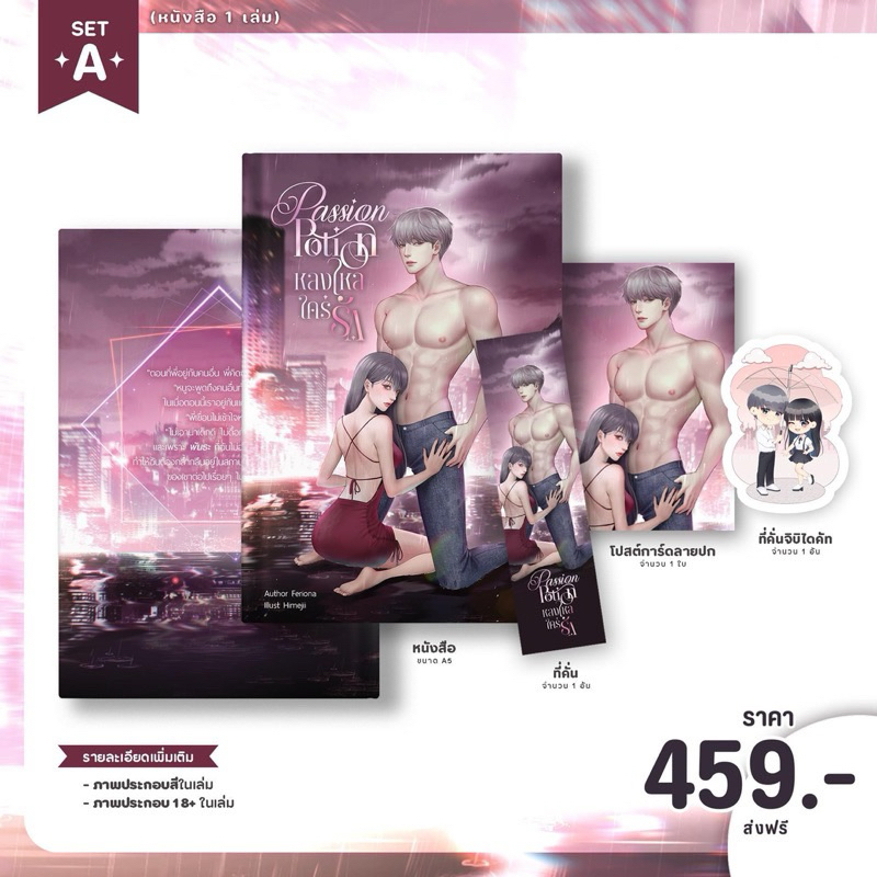 หนังสือมือหนึ่ง Passion Potion หลงใหลใคร่รัก – Feriona + premium one day พร้อมส่งค่ะ | Shopee ...