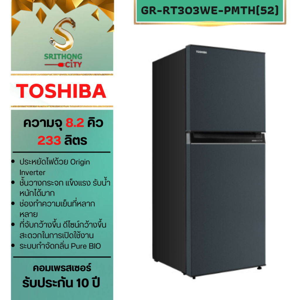 TOSHIBA GR-RT303WE-PMTH(52) ตู้เย็น 2 ประตู ความจุ 8.2 คิว ระบบ ...