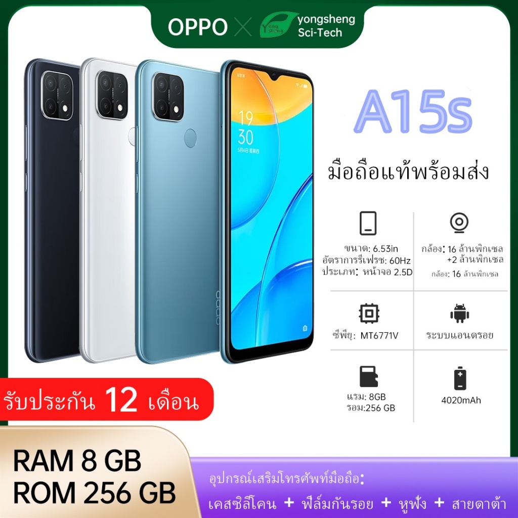 โทรศัพท์มือถือ OPPO A15s (ของแท้ 100%) RAM 8GB ROM 256GB ประกัน 1 ปี ...
