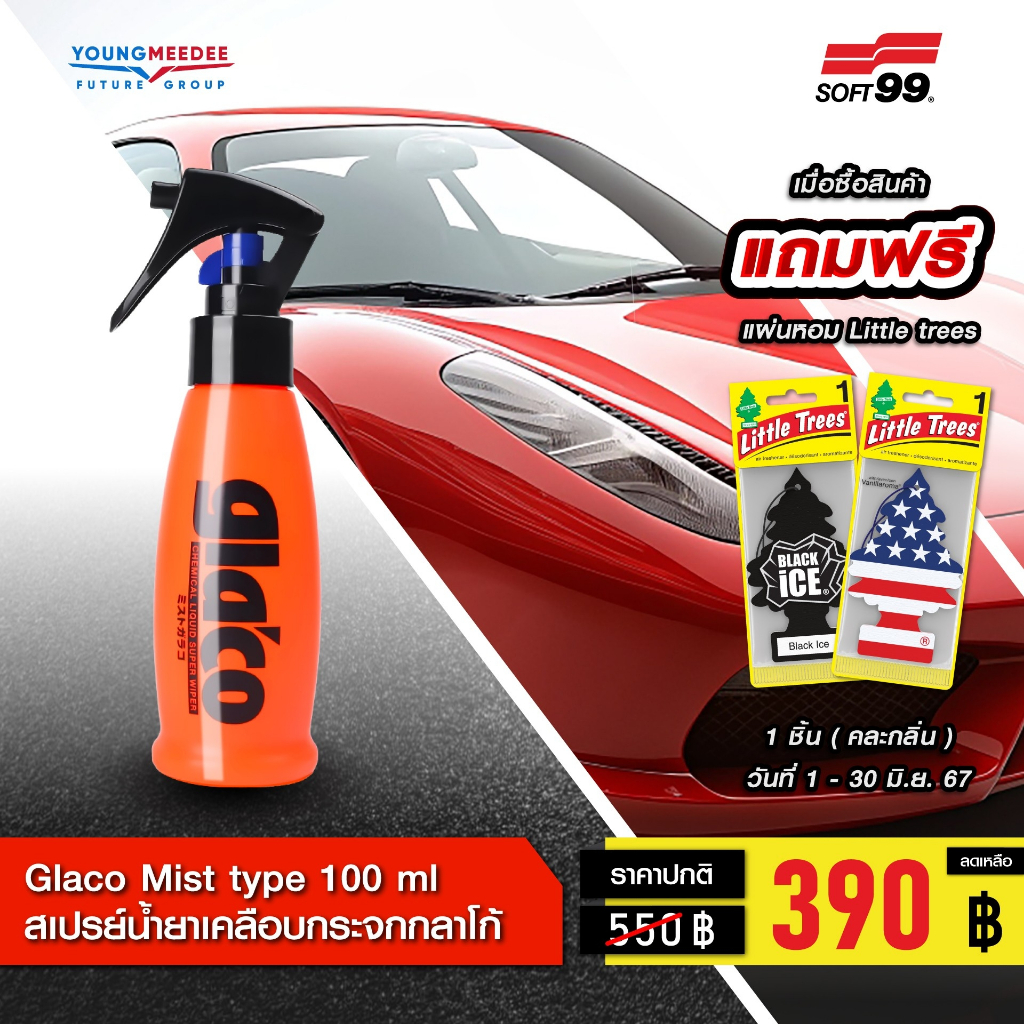 SOFT99 Glaco Mist type สเปรย์น้ำยาเคลือบกระจก กระจกใส ติดทนนาน(100ml) #04950 | Shopee Thailand