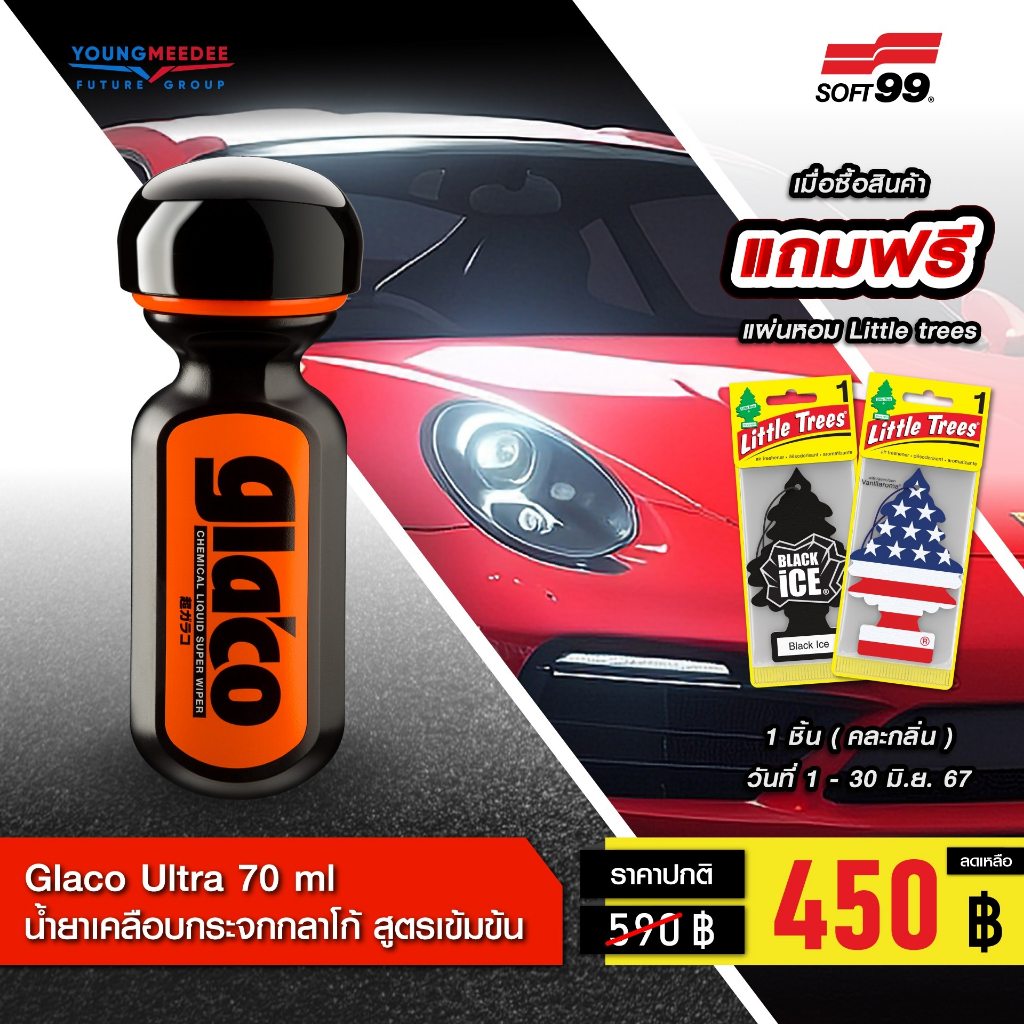SOFT99 Fusso Coat Ultra Glaco เคลือบกระจก สูตรเข้มข้น 70ml | Shopee Thailand
