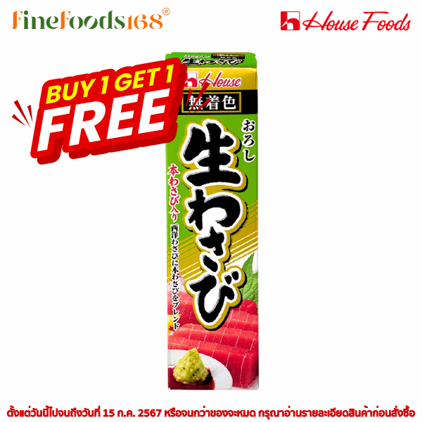 (สินค้า รับฟรีเท่านั้น) เฮ้าส์ วาซาบิ ชนิดหลอด 43 กรัม House Wasabi ...