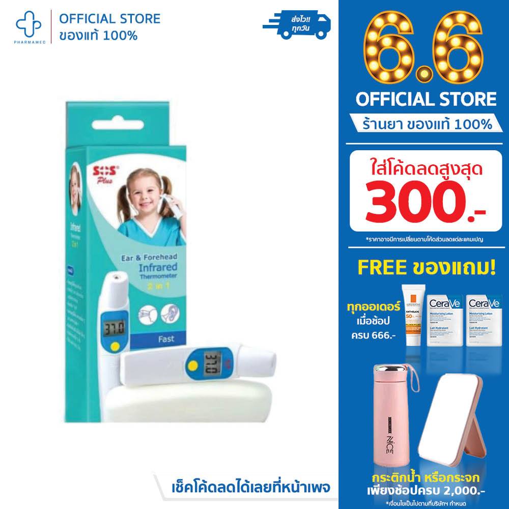 SOS PLUS Ear & Forehead Infrared Thermometer 2in1 ปรอทวัดไข้ ดิจิตอล ...
