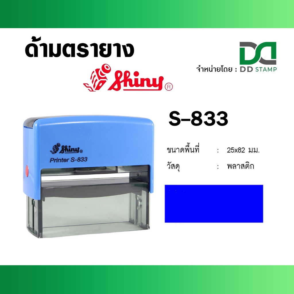 ด้ามเปล่า Shiny S-833 ไม่มีข้อความ ขนาด 8.2 x 2.5 ซม. ทรง ...