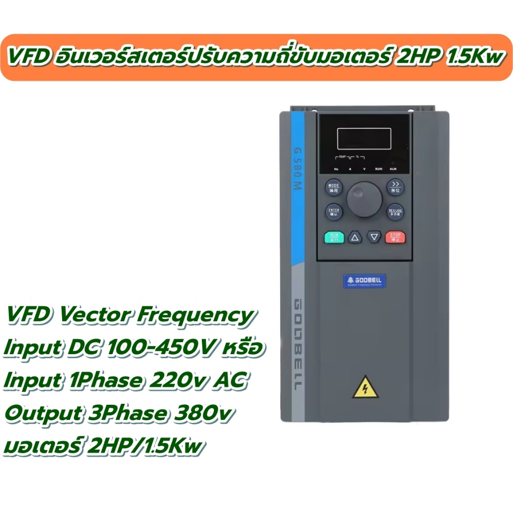 VFD อินเวอร์สเตอร์แปลงความถี่ขับมอเตอร์2HP VFD Soft Start Input 1 เฟส ...