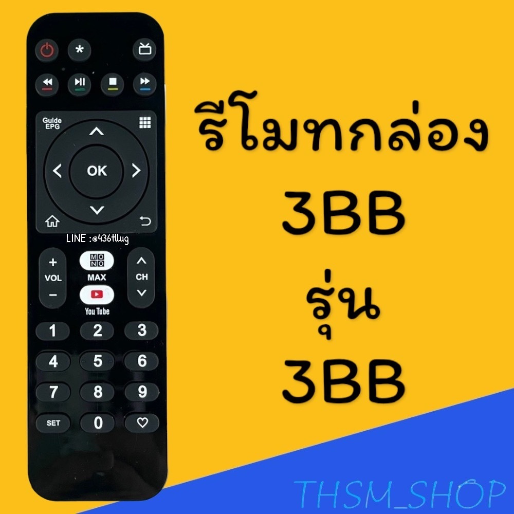 รีโมทรุ่น : 3BB รหัส 3BB GIGA TV ตัวเหลี่ยม สินค้าพร้อมส่ง | Shopee Thailand