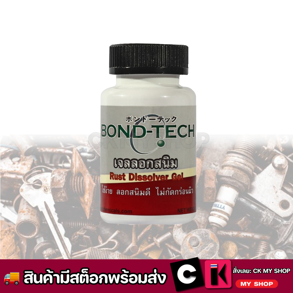 BOND-TECH เจลลอกสนิม140 กรัม สีชมพู รุ่น BT-225 มีประสิทธิภาพในการละลายสนิมโดยไม่กัดกร่อนผิว ...