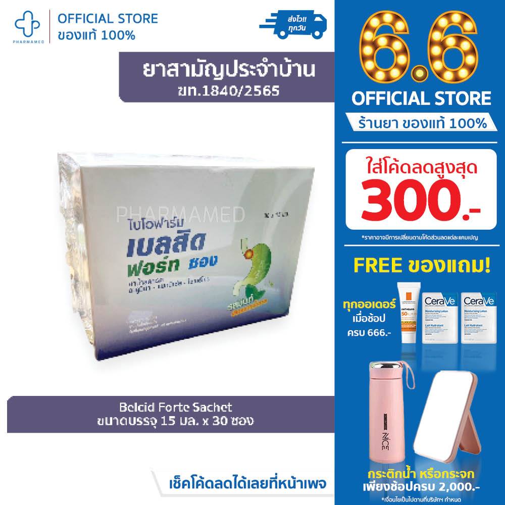 Belcid Forte 15ml (แบบซอง 30 ซอง /1กล่อง)ลดกรดและเคลือบแผลในกระเพาะ ...