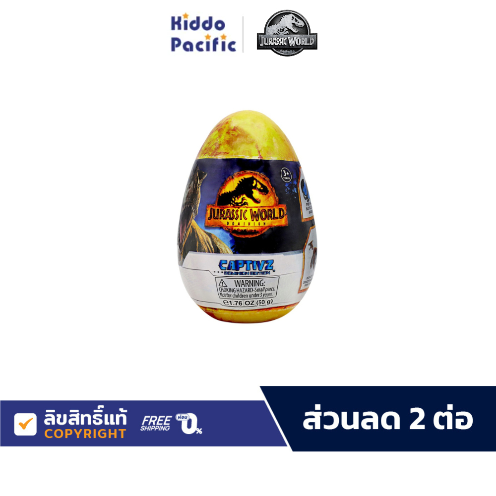 Jurassic World Dominion Captivz Egg ไข่สุ่ม ไข่ลาวาสุดยอดโลกแห่งจูรา ... Jurassic World Dominion Captivz Egg ไข่สุ่ม ไข่ลาวาสุดยอดโลกแห่งจูรา ...
