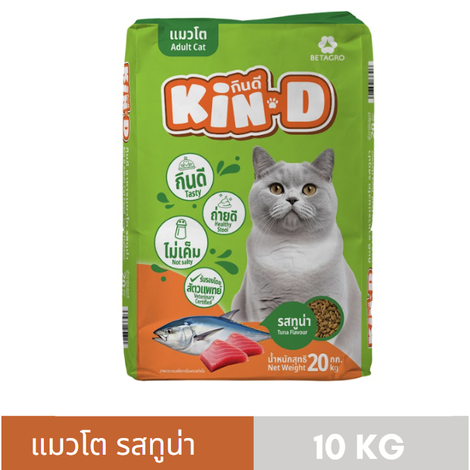 KIN D แมวโต รสทูน่า 10 KG | Shopee Thailand