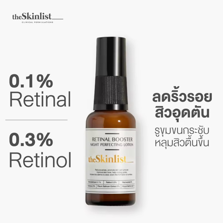 The Skinlist Retinal Booster Night Perfecting Lotion ( Retinaldehyde, Retinal, Retinol ) 30 g เซ ...