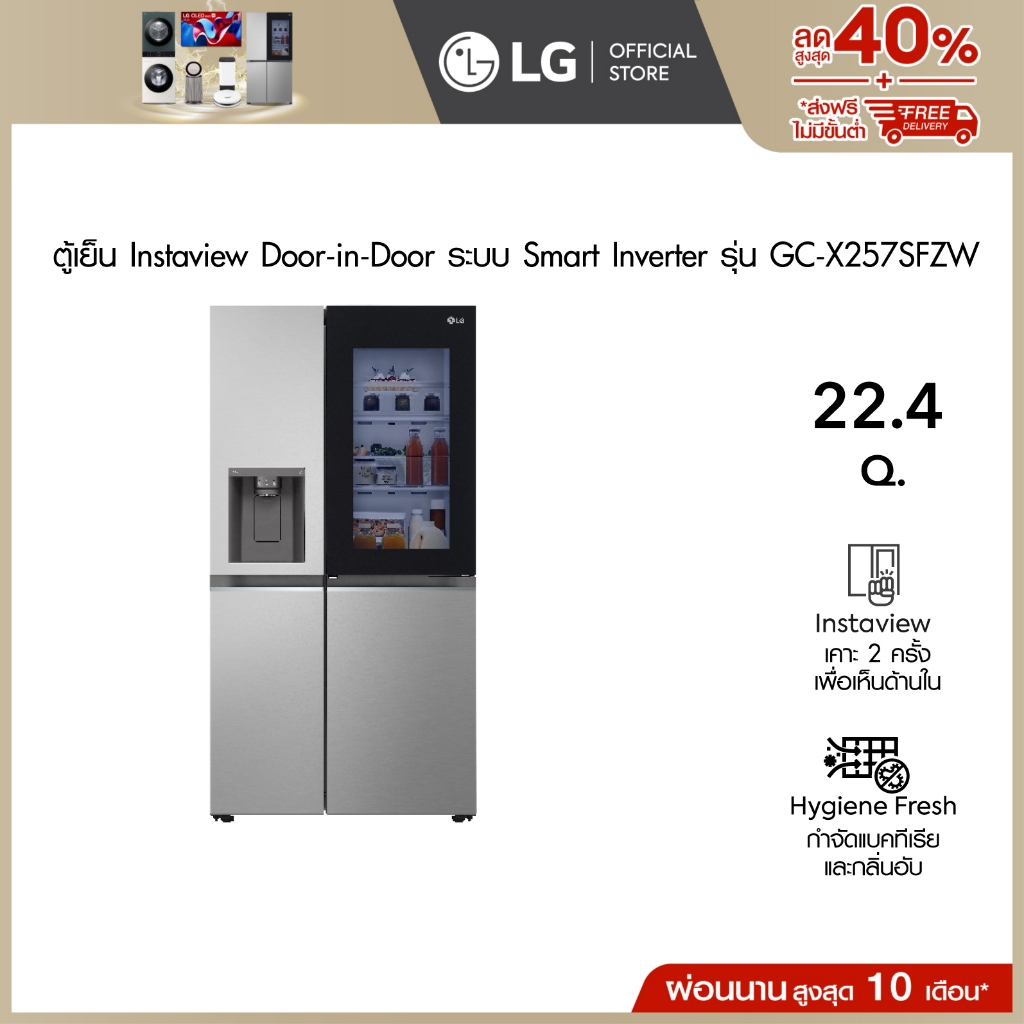 LG ตู้เย็น Instaview Door-in-Door รุ่น GC-X257SFZW ขนาด 22.4 คิว | Shopee Thailand