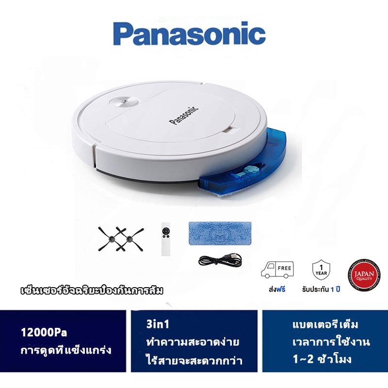 Panasonic Robot Vacuum Mop หุ่นยนต์กวาด เครื่องดูดฝุ่น ดูดแรง 18000Pa ...