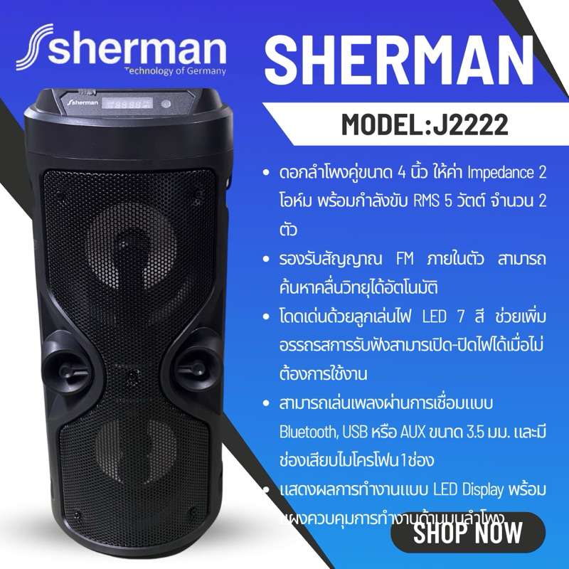 Sherman รุ่น J-2222 ลำโพงบลูทูธเบสคู่ ดอกลำโพงคู่ ขนาด4นิ้ว พร้อม ...