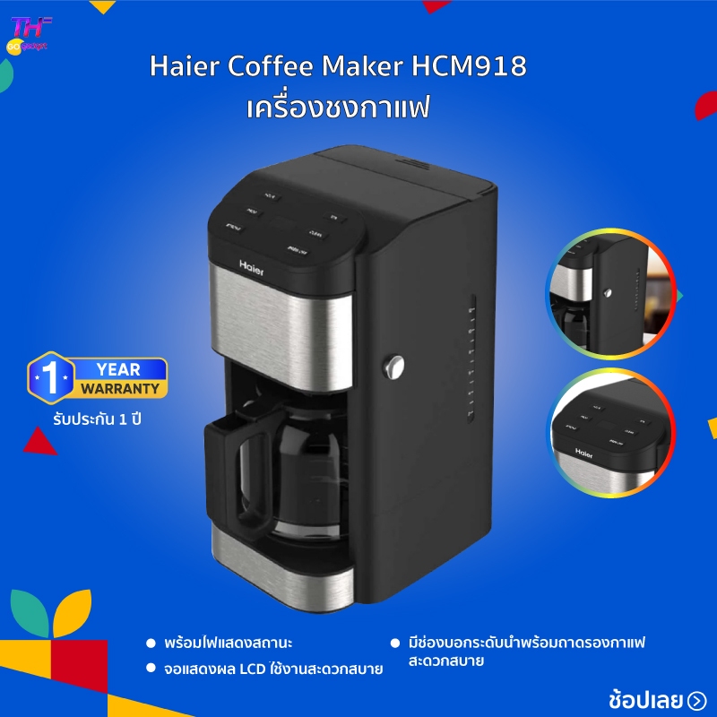 Haier Coffee Machine เครื่องชงกาแฟ ระบบดิจิทัล ชงได้ 12 ถ้วย กำลังไฟ ...