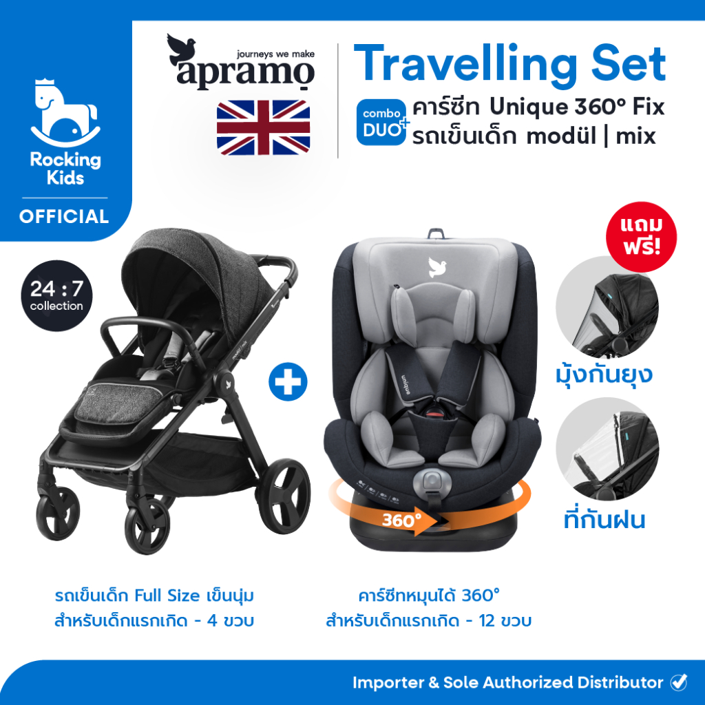 Apramo Duo คาร์ซีท Unique 360 + รถเข็น Modul Mix ปรับเบาะได้ 2 ทิศทาง ...