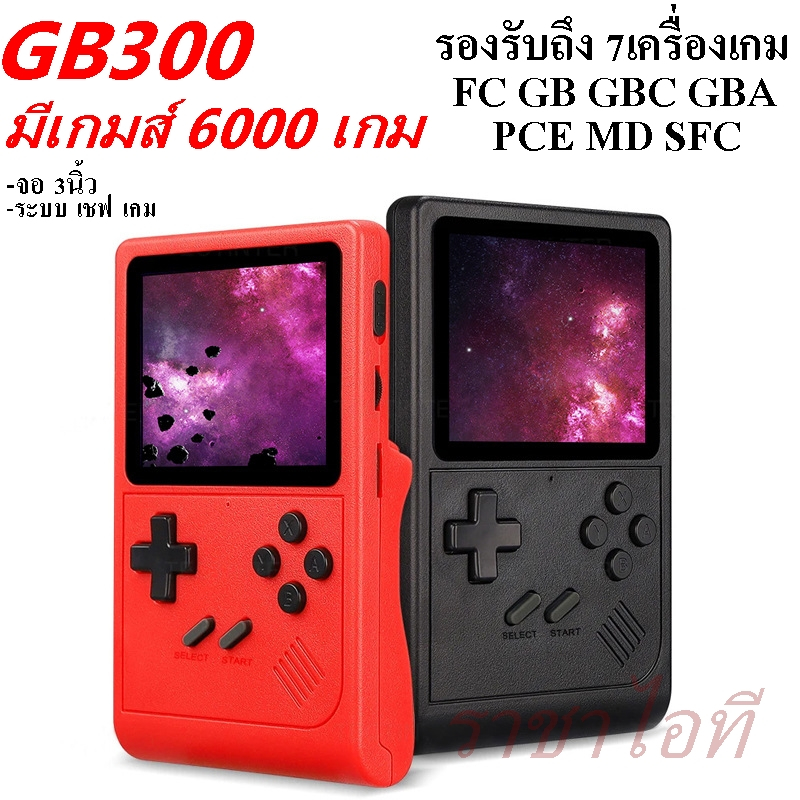 เกมบอย เกมพกพา GB300 จอ 3นิ้ว+ความจำ 8GB+5,000เกม รองรับเกมส์ GBA GBC GB SFC FC MD PCE เกมยุค90 ...