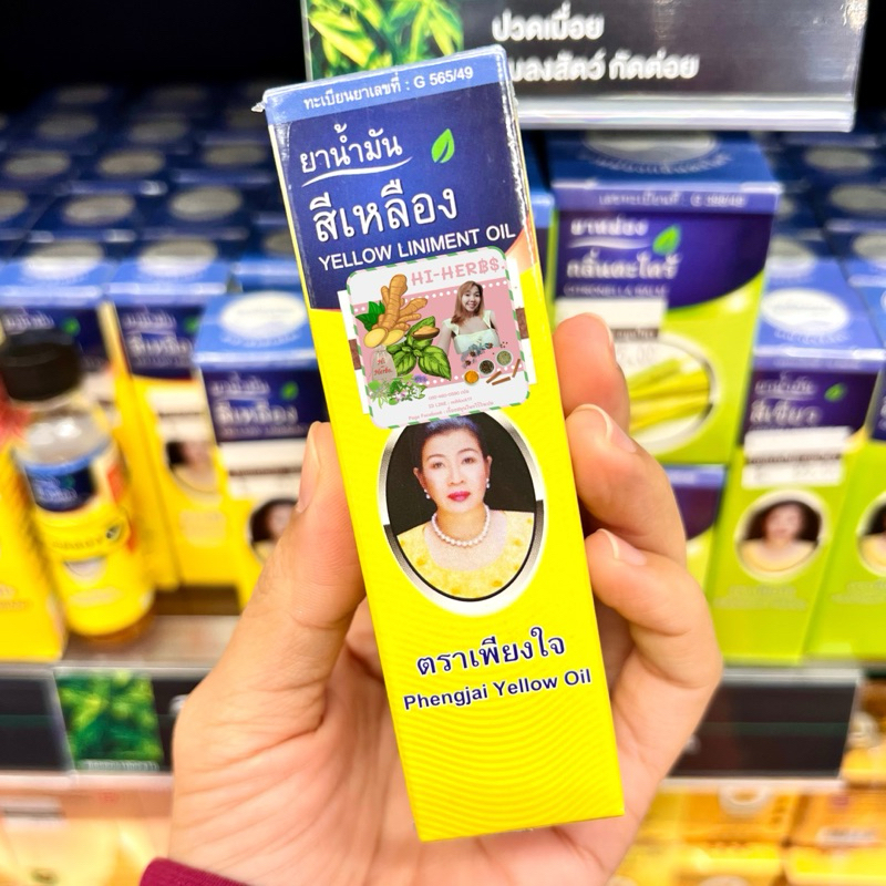 น้ำมันสีเหลือง ตราเพียงใจ YELLOW LINIMENT OIL PEANGJAI BRAND | Shopee ...