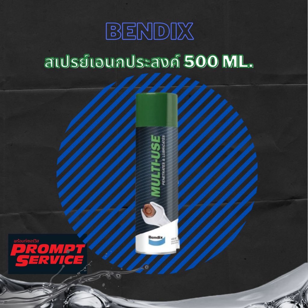สเปรย์เอนกประสงค์ BENDIX 500 ML. | Shopee Thailand
