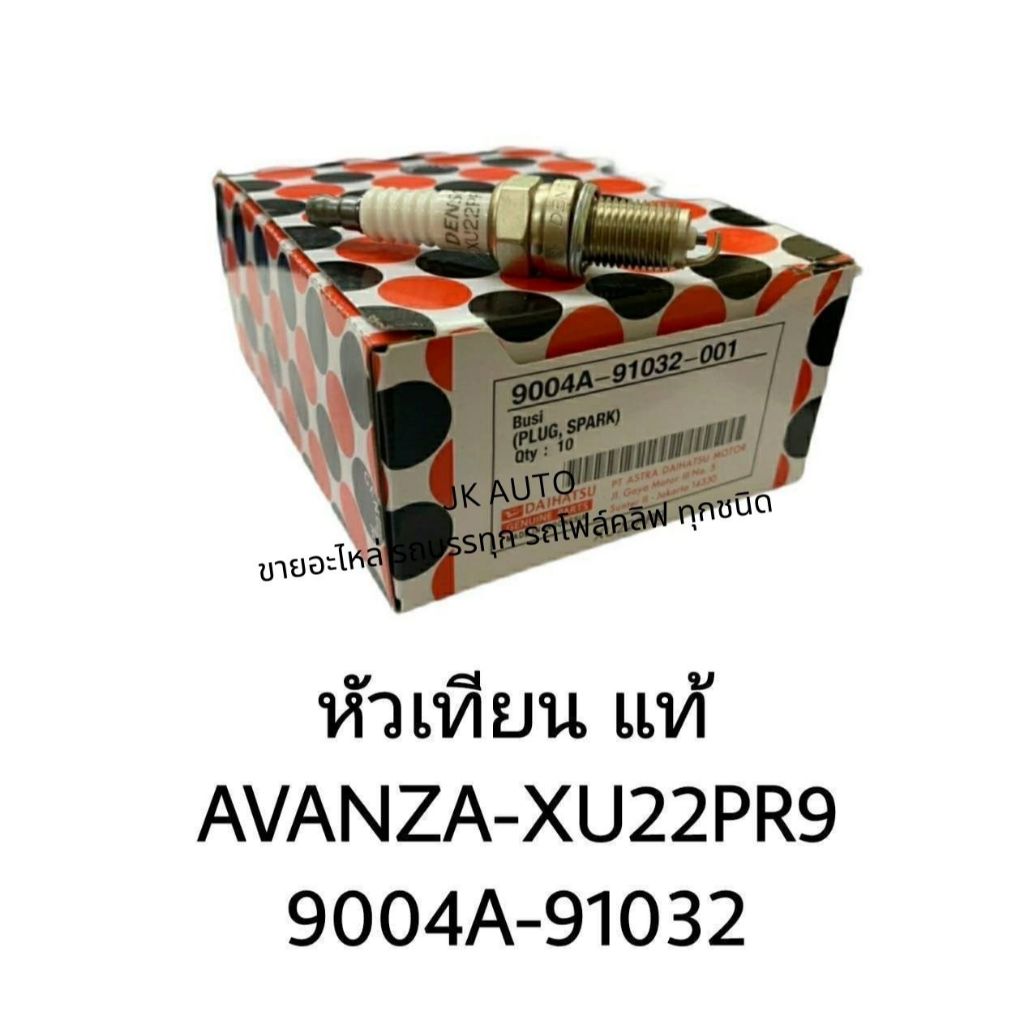 #แท้ หัวเทียน 9004A-91032 AVAZA-XU22PR9(ราคาตัวละ) | Shopee Thailand