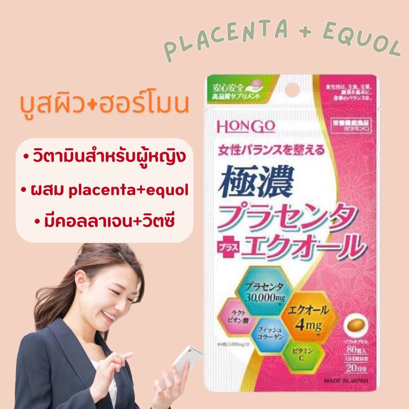 placenta extract plus equol สารสกัดที่จำเป็นของ ผู้หญิงวัย40 ขึ้นไป ...