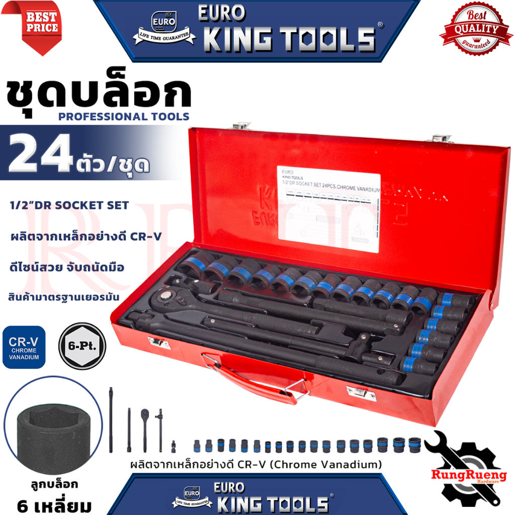 EURO KING TOOLS SOCKET SET ชุดบล็อก ลูกบล็อกสั้นสีดำ 4 หุน 24 ชิ้น 6 ...