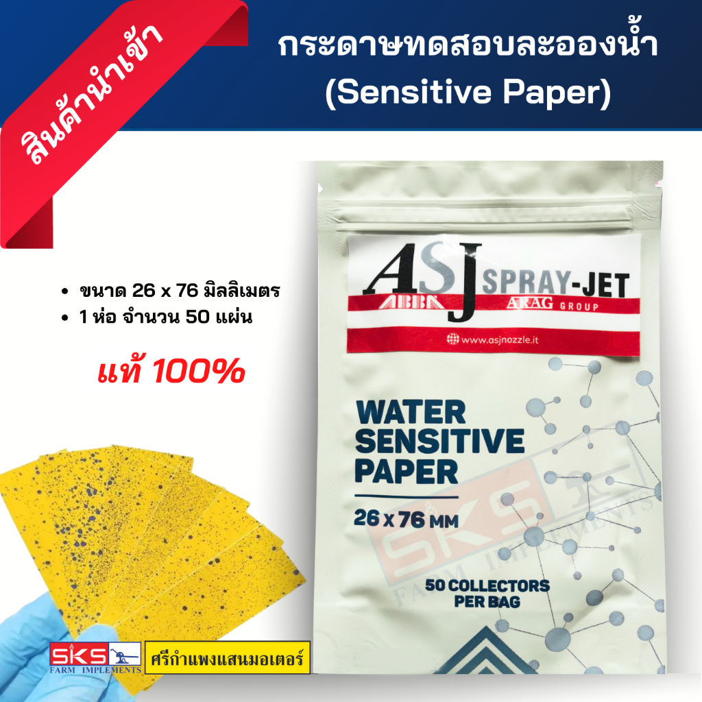 Water Sensitive Paper กระดาษทดสอบละอองน้ำ ขนาด 26*76 มิลลิเมตร | Shopee ...