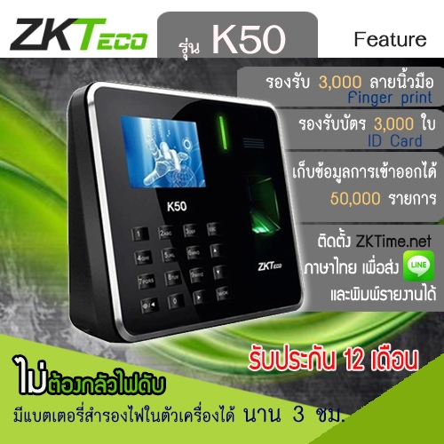 🚚พร้อมส่ง ZKteco K50 ใช้งานง่าย ติดตั้งได้เอง บัตรฟรี free ID card,SSR - K50 | Shopee Thailand