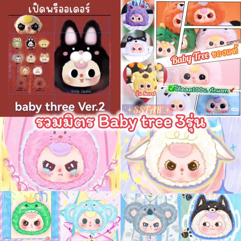 พร้อมส่ง24ชม.🔥Babythree version1 ลุ้นSECRET ของขวัญวันเกิด | Shopee ...