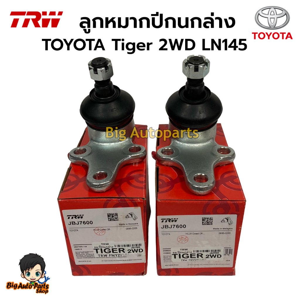 ลูกหมากปีกนกล่าง Toyota TIGER LN145 2WD ยี่ห้อ TRW รหัส JBJ7600 ...