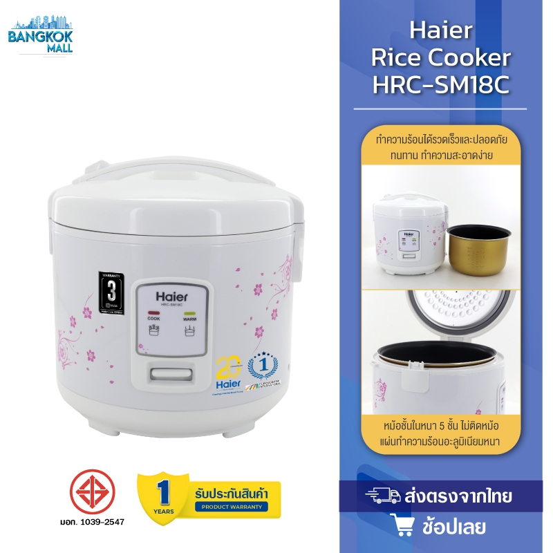 Haier Rice Cooker SM18R หม้อหุงข้าวอุ่นทิพย์ หม้อหุงข้าว 1.8 ลิตร หม้อ ...