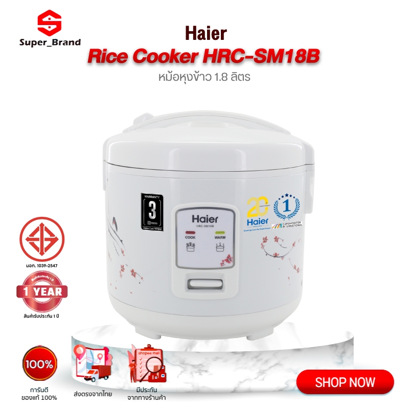 Haier Rice Cooker SM18R/SM18B/SM18C หม้อหุงข้าวไฟฟ้า หม้อหุงข้าวอุ่น ...